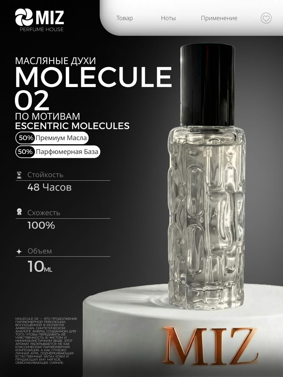 Маслянные духи женские 10ml