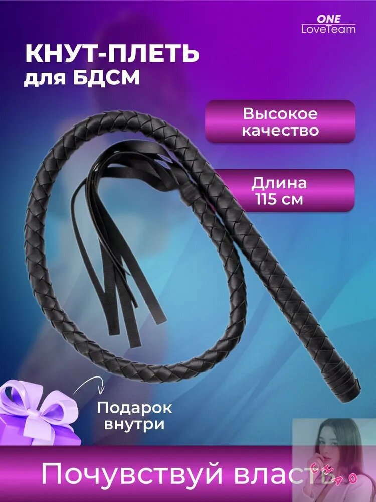Кнут эротик для бдсм
