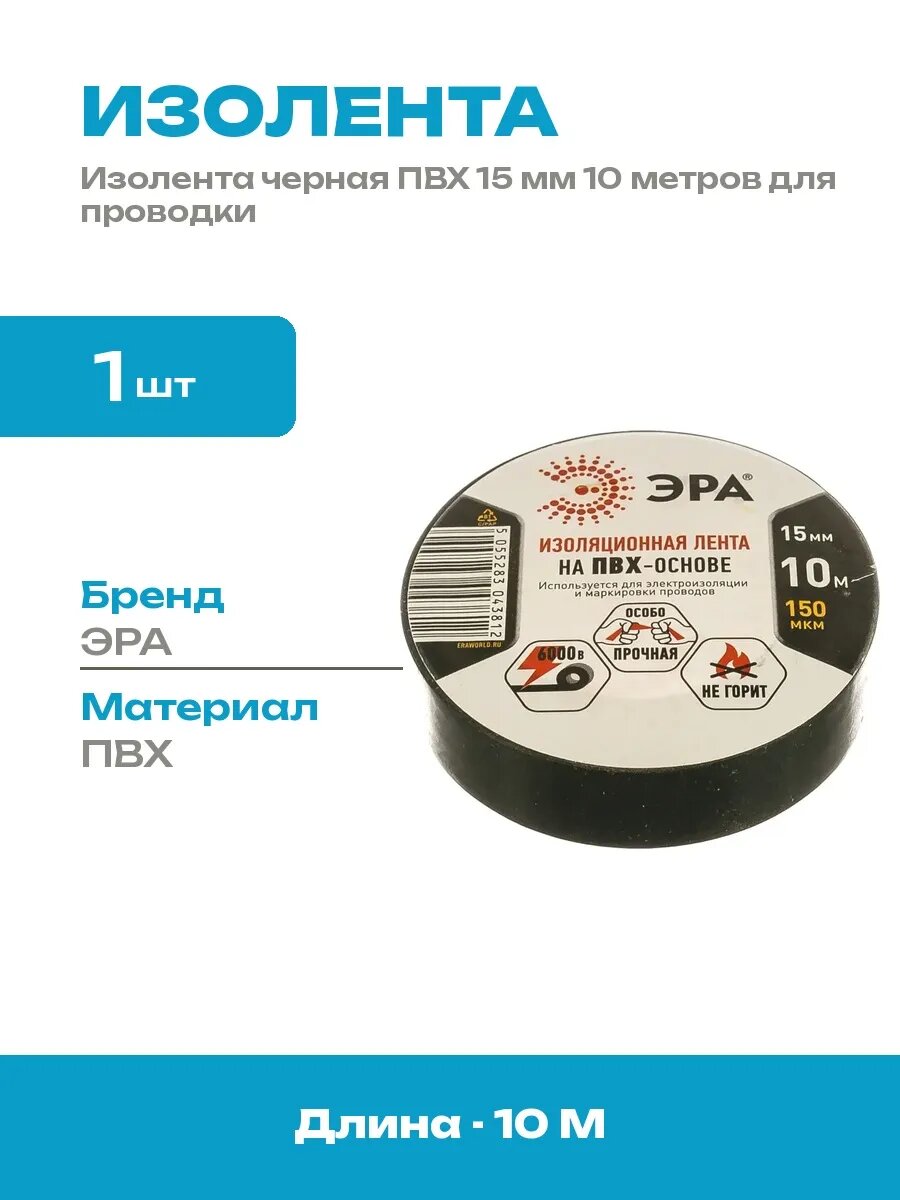 Изолента ПВХ черная 15 мм 10 метров для ремонта проводки