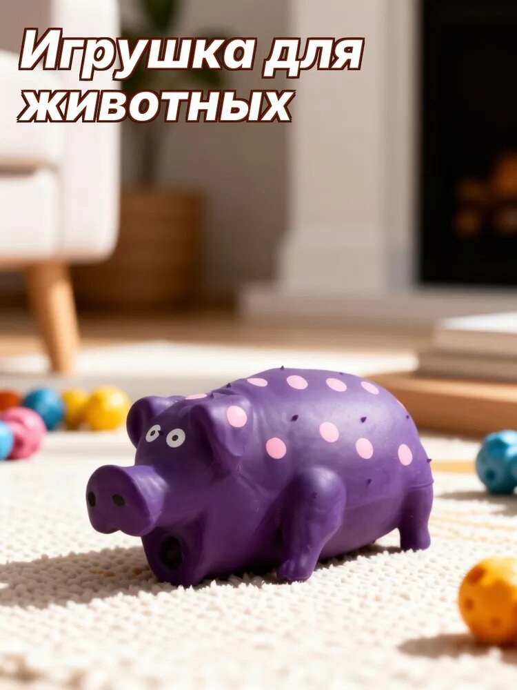 Пищащая игрушка из латекса для собак в форме свиньи, фиолетовая, для домашних игр