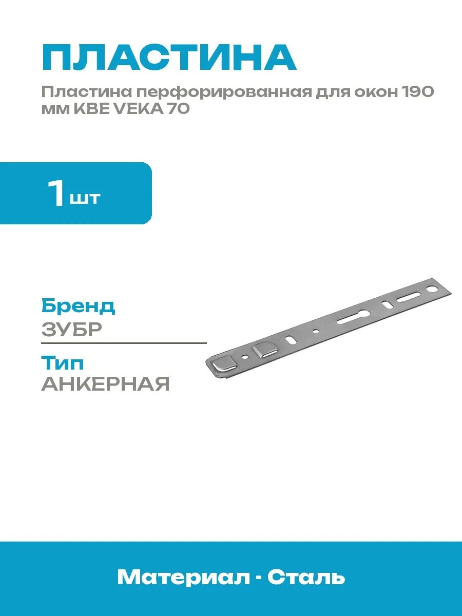 Анкерная пластина 190 25 мм для установки окон VEKA KBE