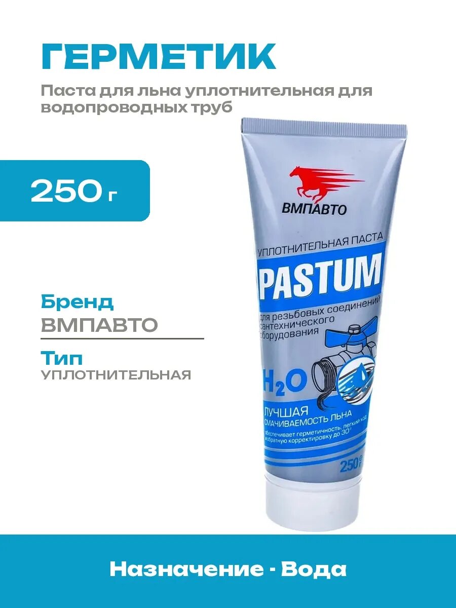 Герметик для резьбовых соединений сантехнический 250г