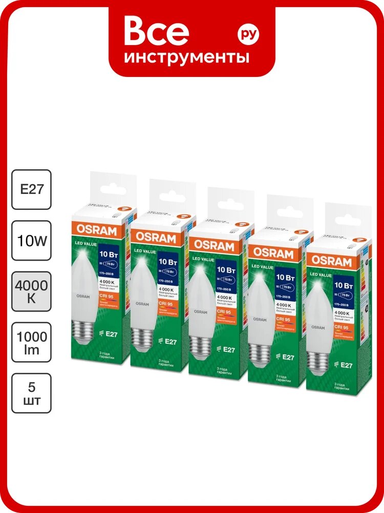 Набор ламп светодиодных OSRAM 5 шт LED Value свеча (B) 10Вт 4000К E27 4099854196232
