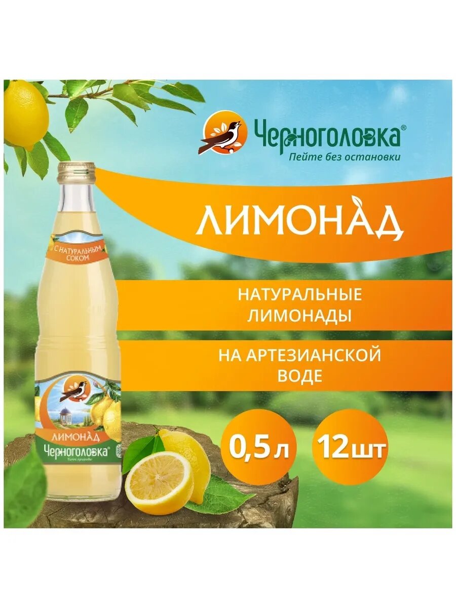 Черноголовка Оригинальный 0,5л./12шт. Стекло Chernogolovka Напиток газированный Россия