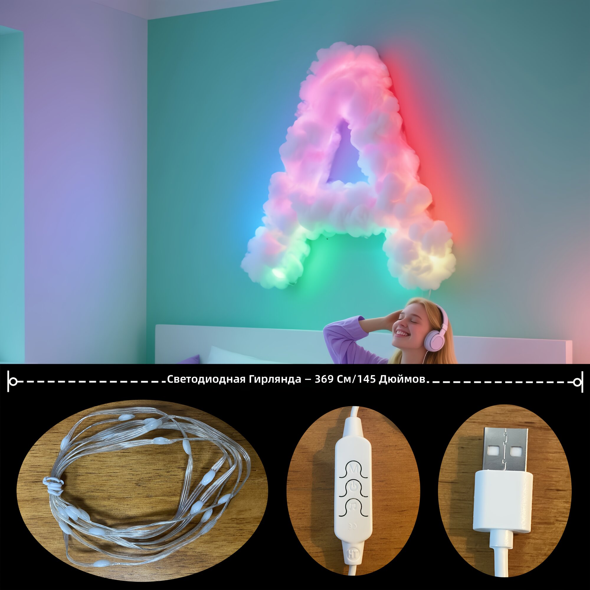 Светильник-облако LED RGB 3D с пультом ДУ, USB, музыкальной синхронизацией, динамическими эффектами и неоновой подсветкой, длина 369 см