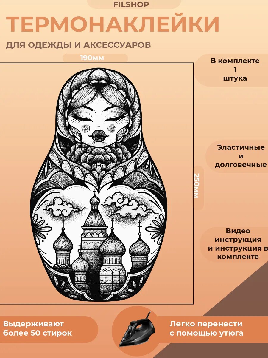 Термонаклейки на одежду