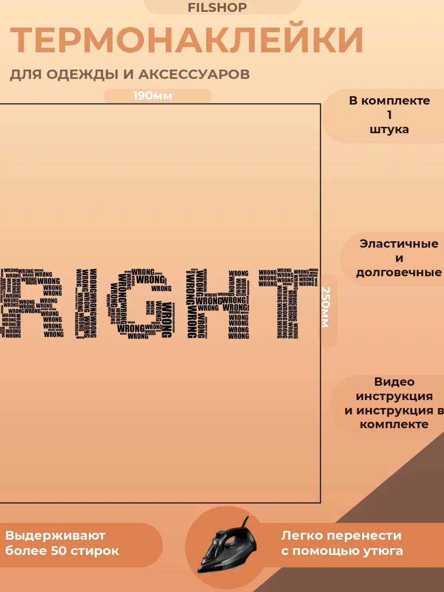 Термонаклейка на одежду
