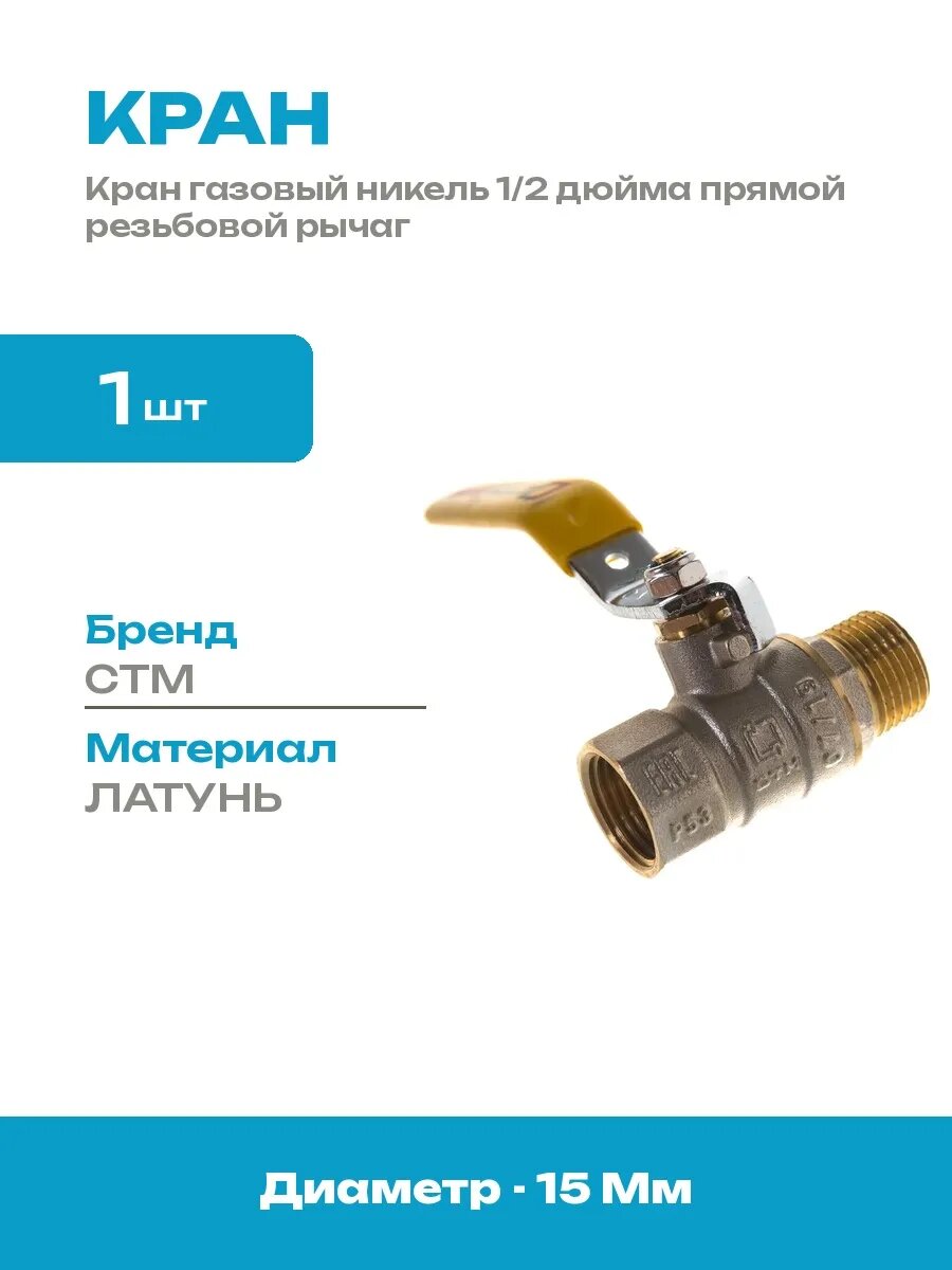 Кран шаровой газовый 1/2 дюйма латунный никелированный
