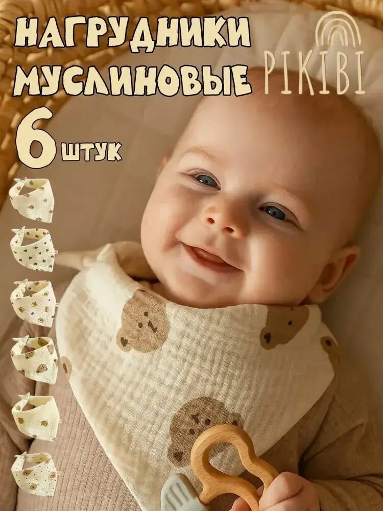 Слюнявчики для новорожденных муслиновые треугольные набор 6 штук, мягкие хлопковые нагрудники впитывающие.-xm