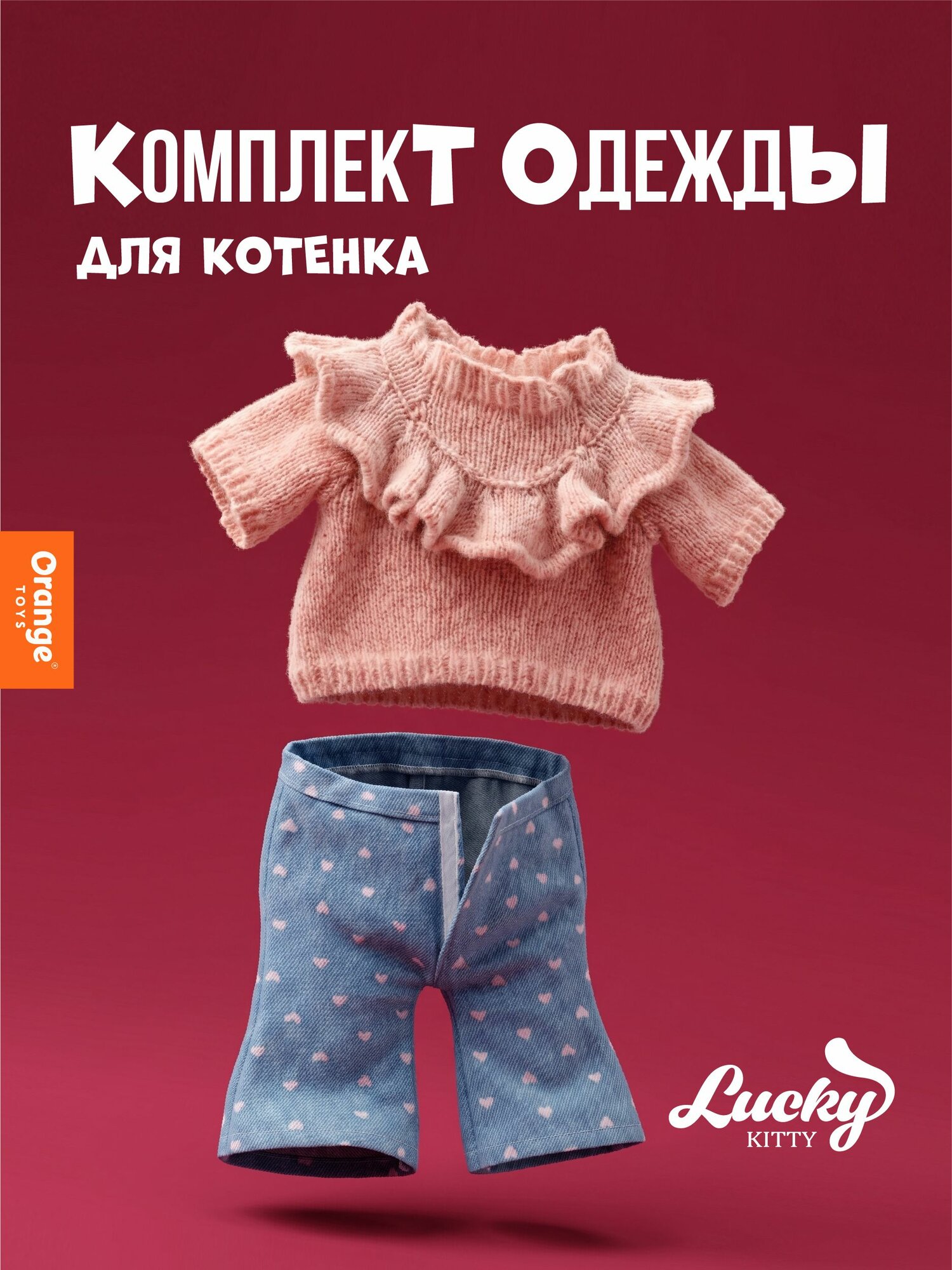 Набор одежды для коллекций Lucky Kitty и Lucky Doggy: Джинсовые сердечки