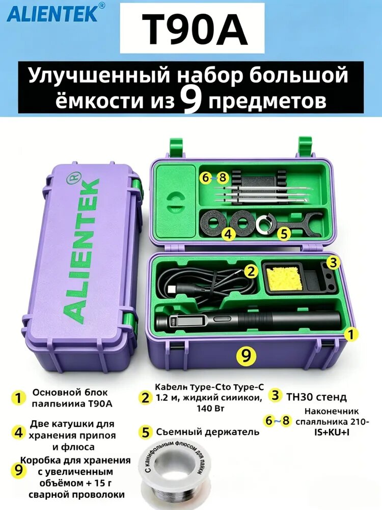 ALIENTEK Паяльник 140 Вт, 9 предметов