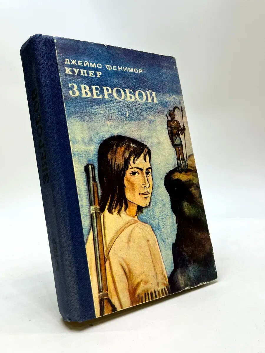 Зверобой, или Первая тропа войны