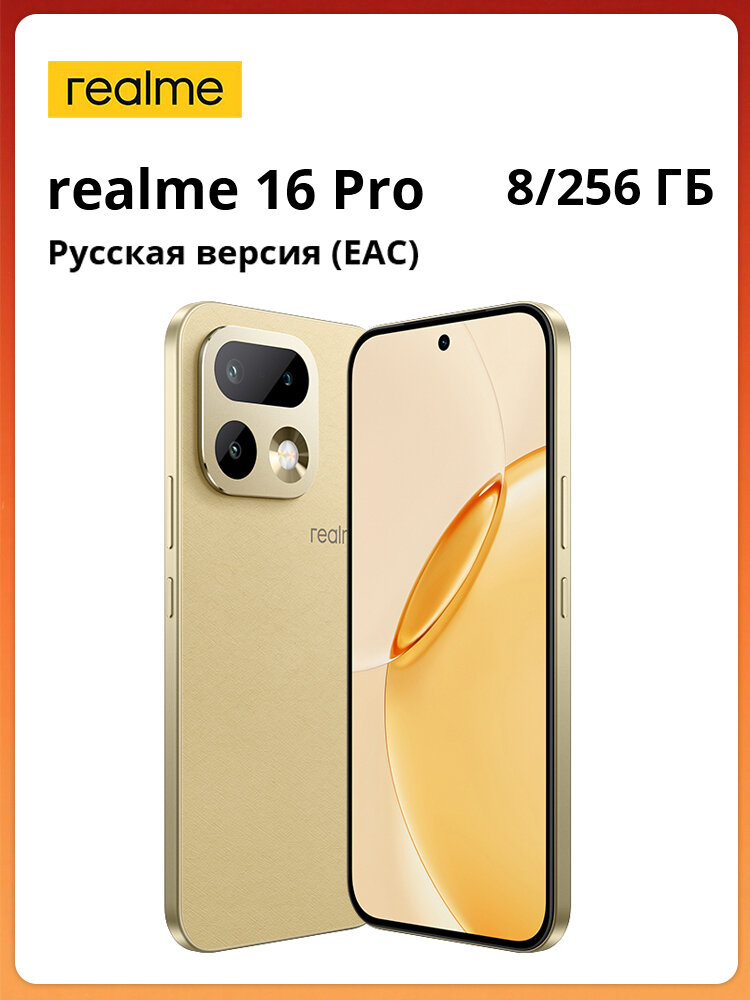 Realme Смартфон Ростест (EAC) realme 16 Pro 5G NFC MediaTek Dimensity 7300 Max камера 200 МП Огромная батарея 7000 мАч Быстрая зарядка 80 Вт Пыле- и влагозащита IP69 Ростест (EAC) 12/512 ГБ, Nano-SIM, серый