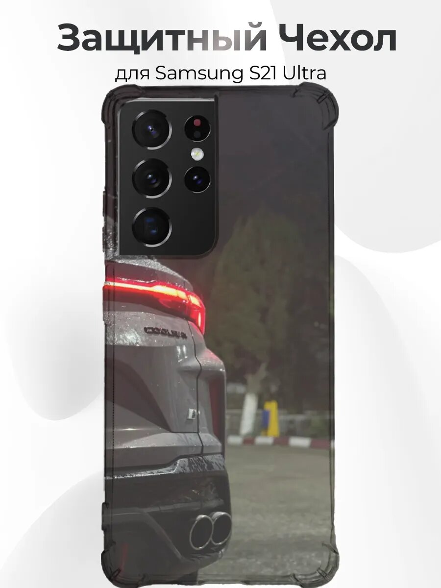Чехол Samsung S21 Ultra Geely Monjaro серый вид сзади