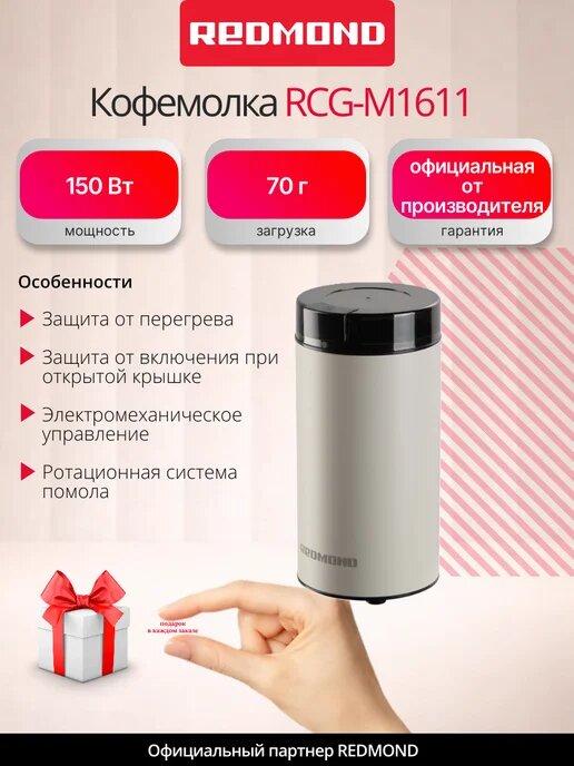 Кофемолка RCG-M1611, мощность 240 Вт, нержавеющая сталь