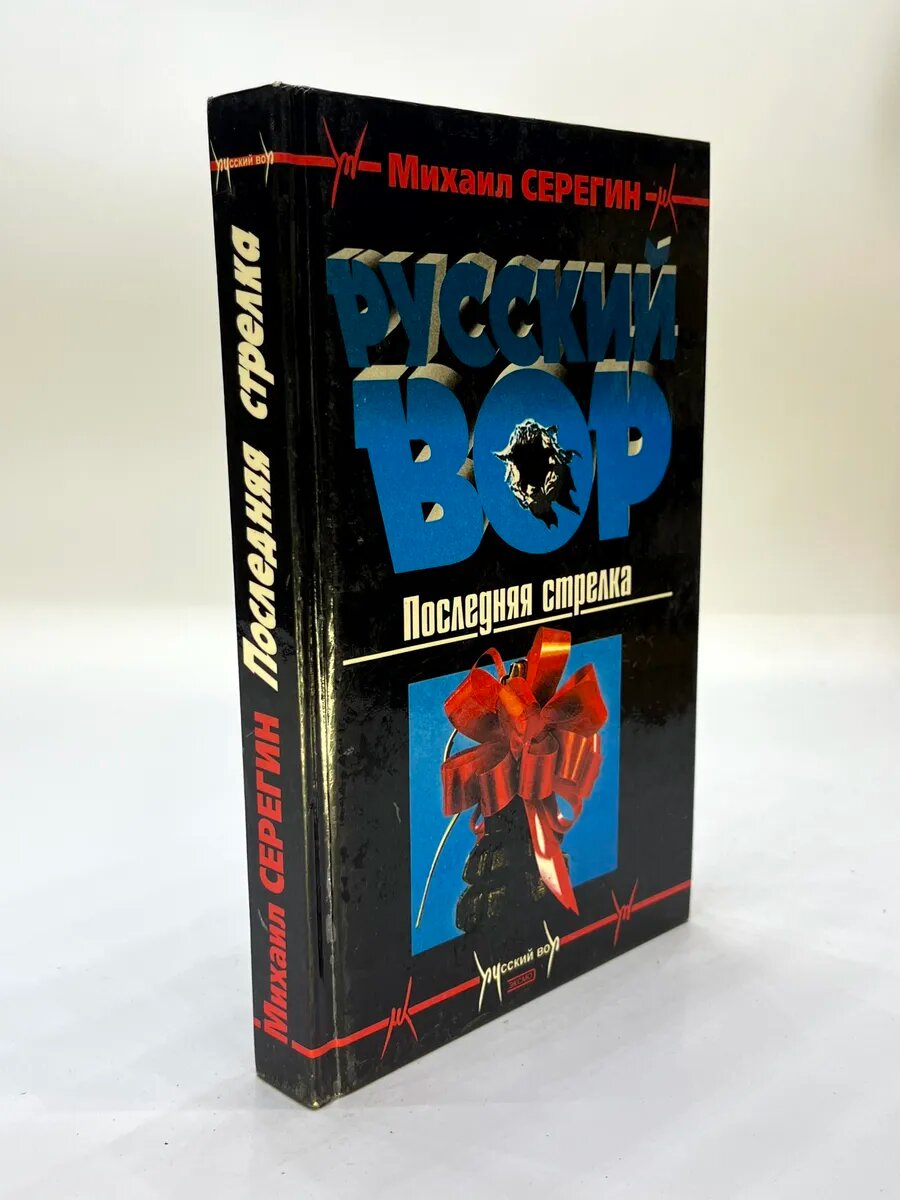 Последняя стрелка