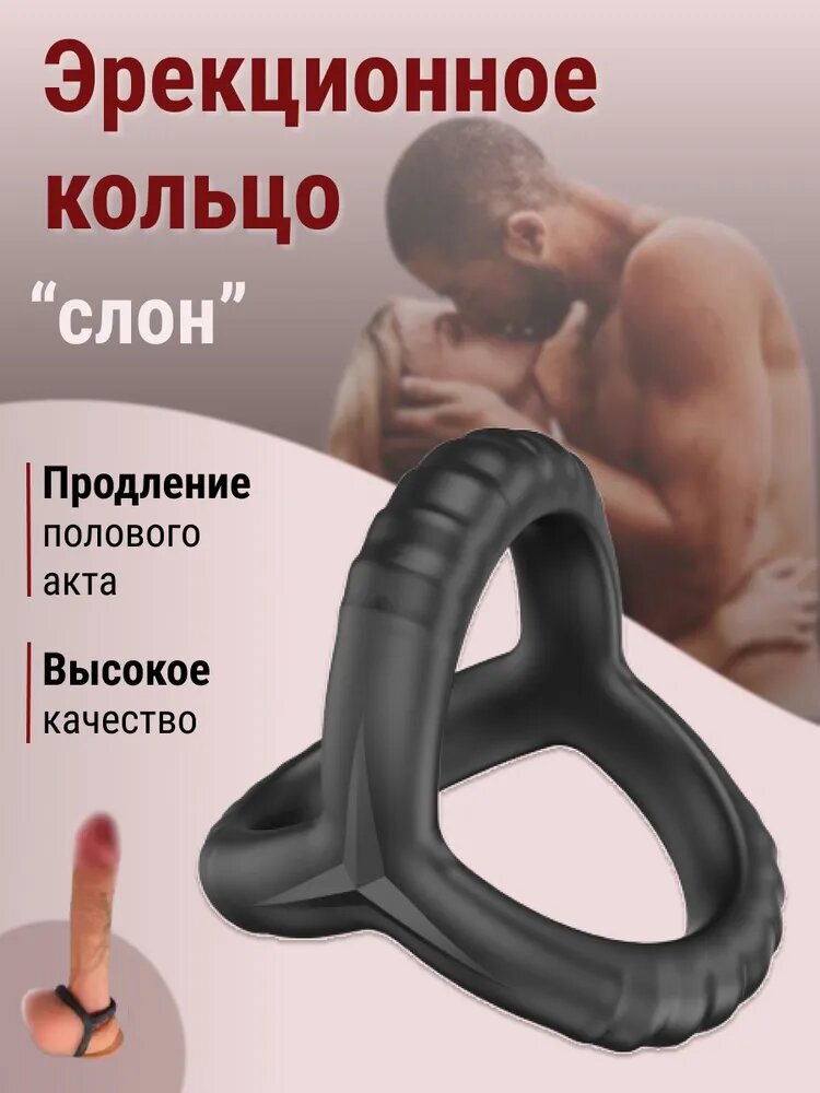 Эрекционное кольцо на член для мужчин пенисное кольцо для потенции