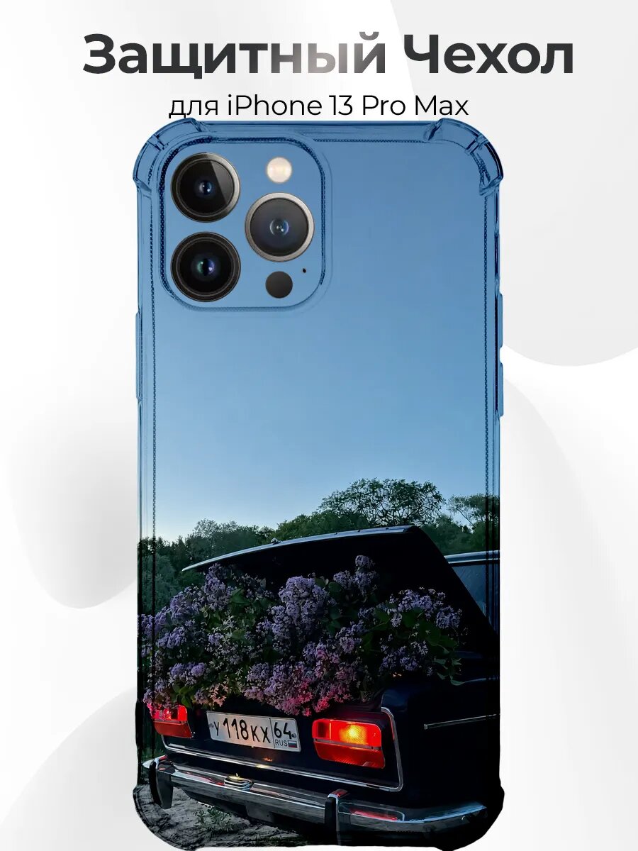 Чехол iPhone 13 Pro Max ВАЗ-2107 с сиренью