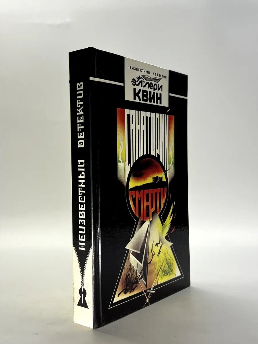 Санаторий смерти