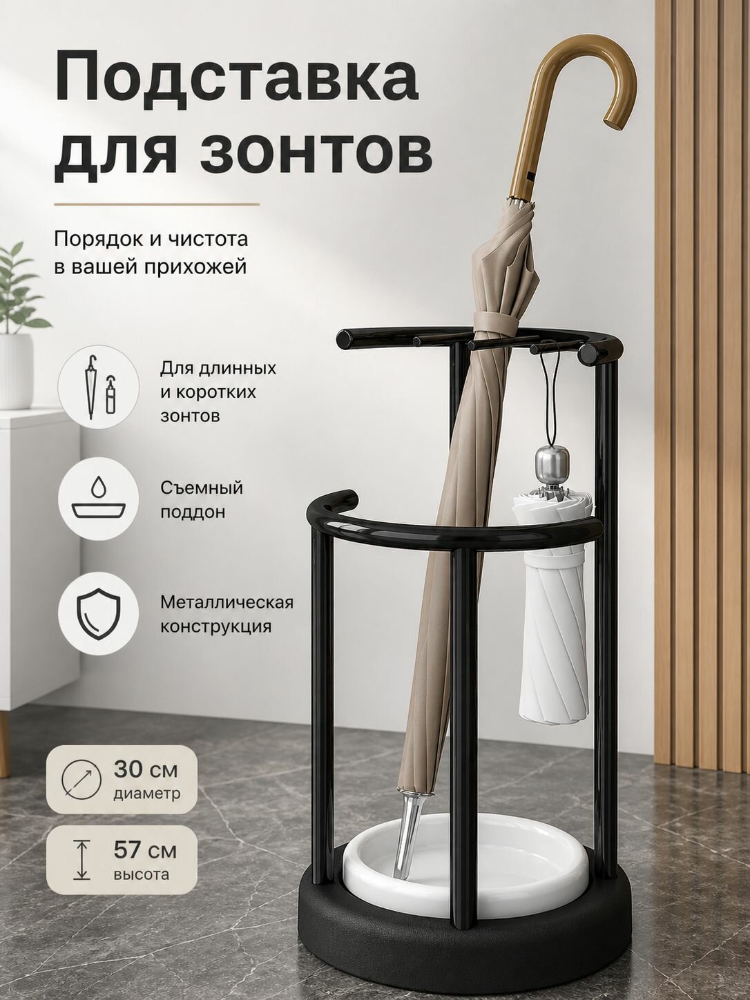 Подставка декоративная для зонтов