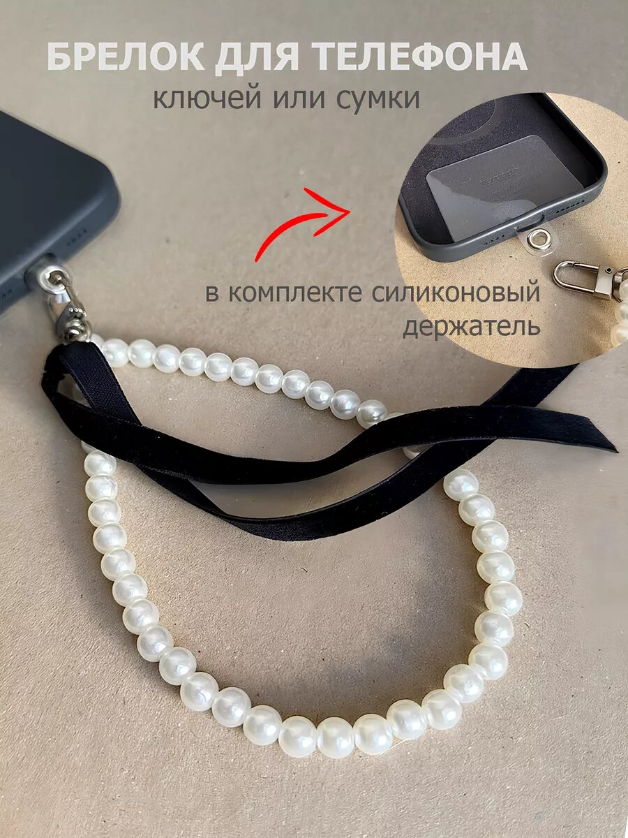 Брелок для телефона обвес на сумку