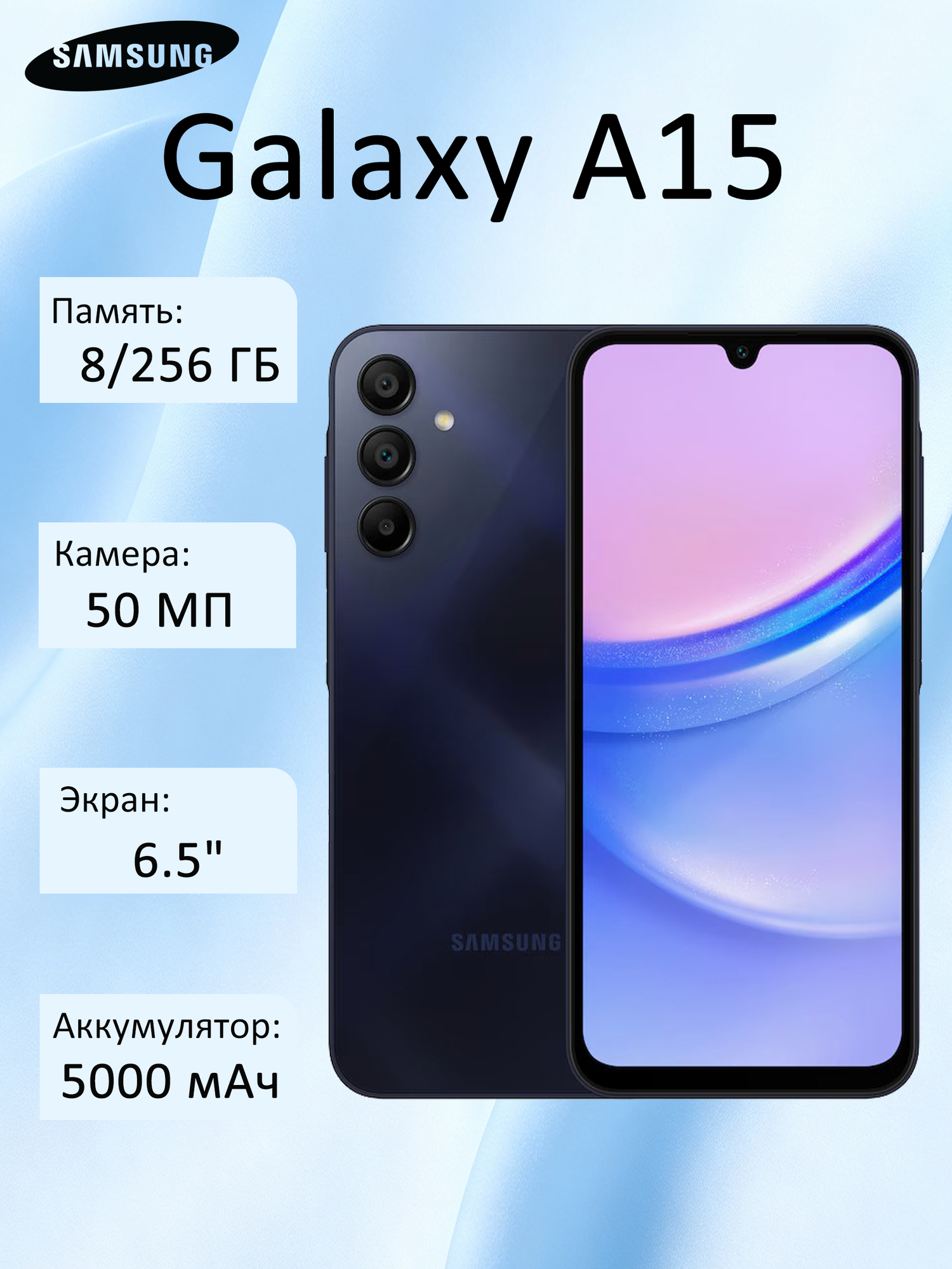 Смартфон Samsung Galaxy A15 8/256 ГБ, Dual nano SIM, темно-синий (Blue Black)