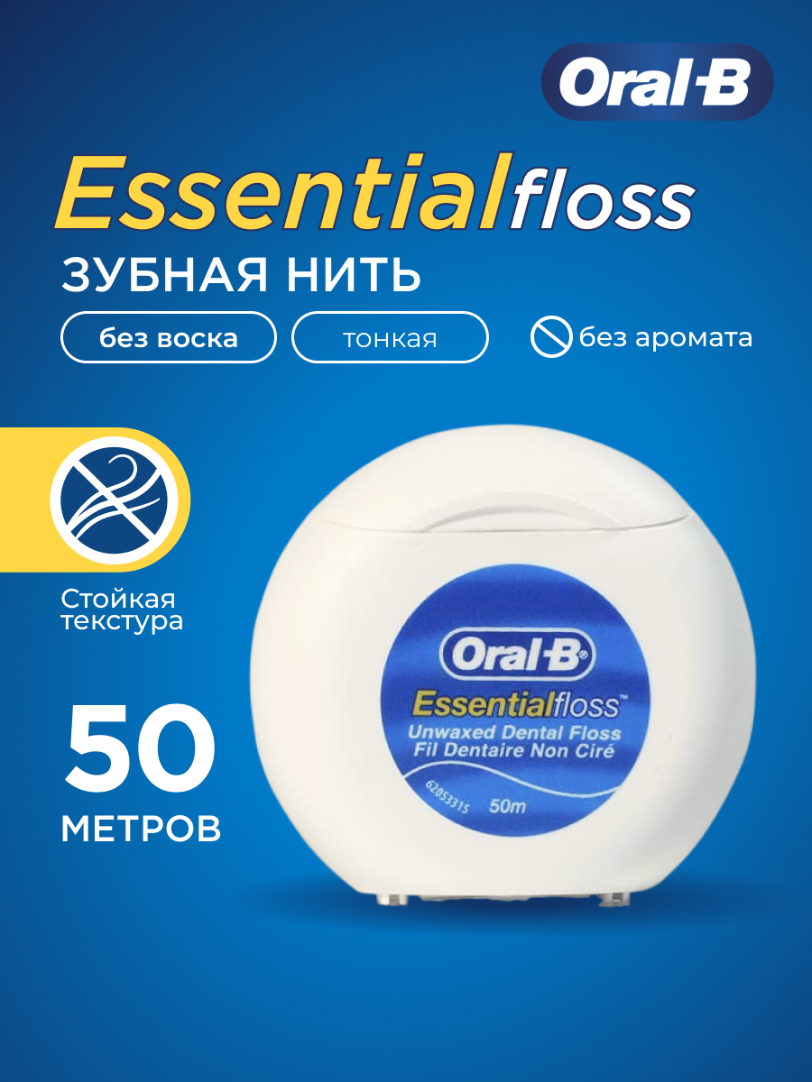 Нить невощеная Oral-B Essential, 50 м