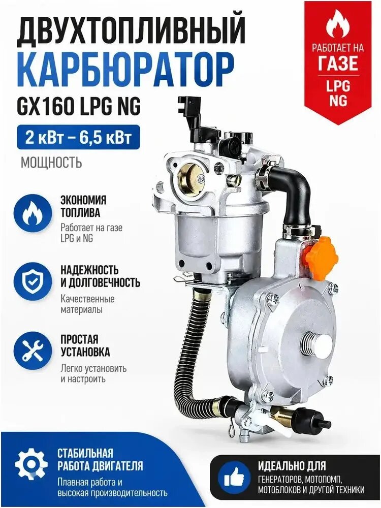 Карбюратор бензин - газ с редуктором (2,0-2,8 кВт) 168F