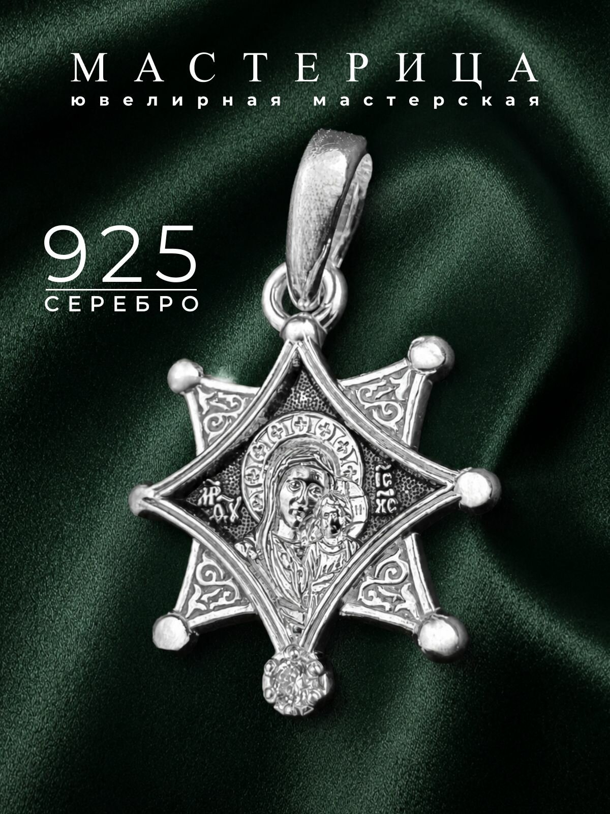 Иконка, серебро, 925 проба, чернение, фианит