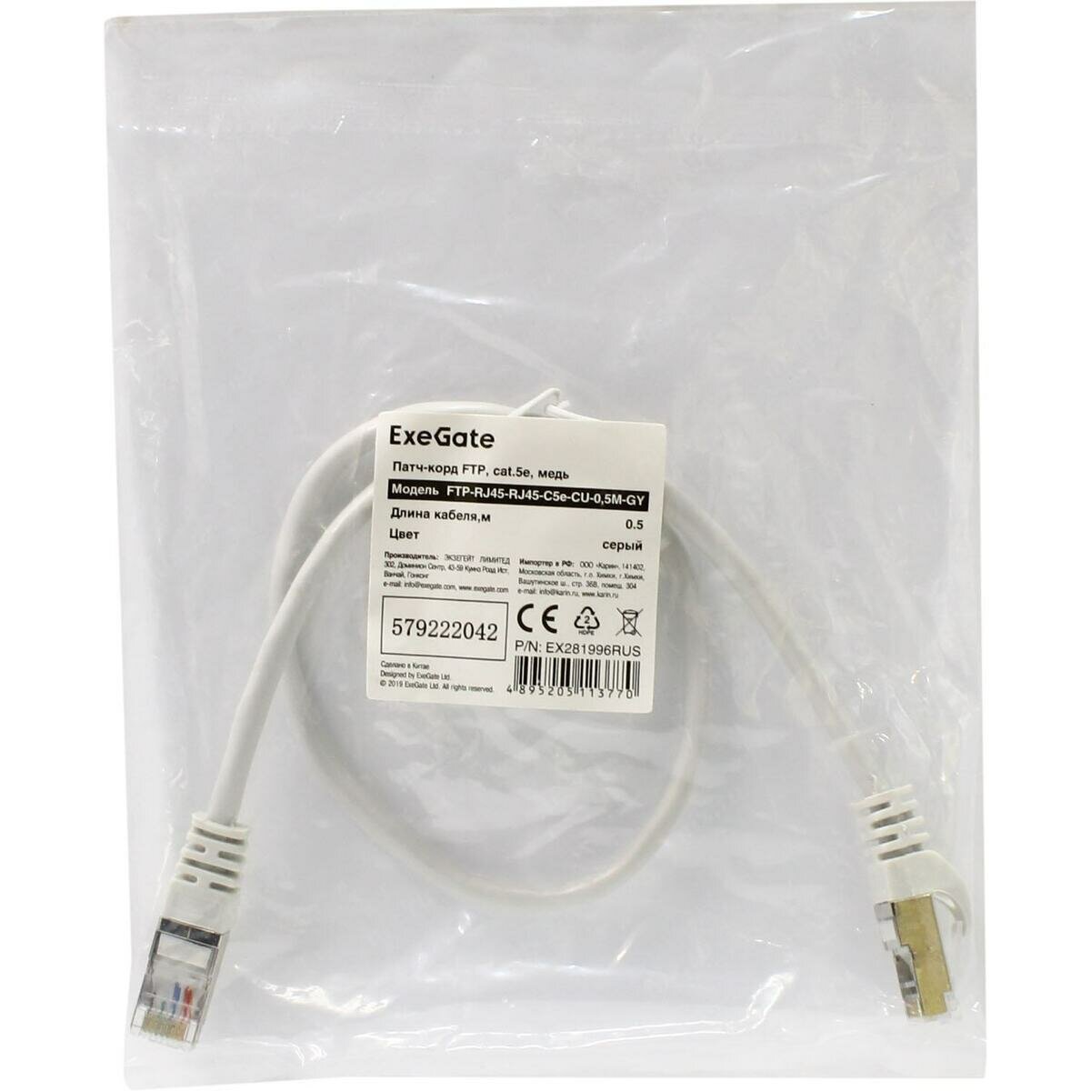 ExeGate FTP-RJ45-RJ45-C5e-CU-0.5M-GY Patch Cord FTP кат.5e, 0.5м, серый EX281996RUS — фото 1