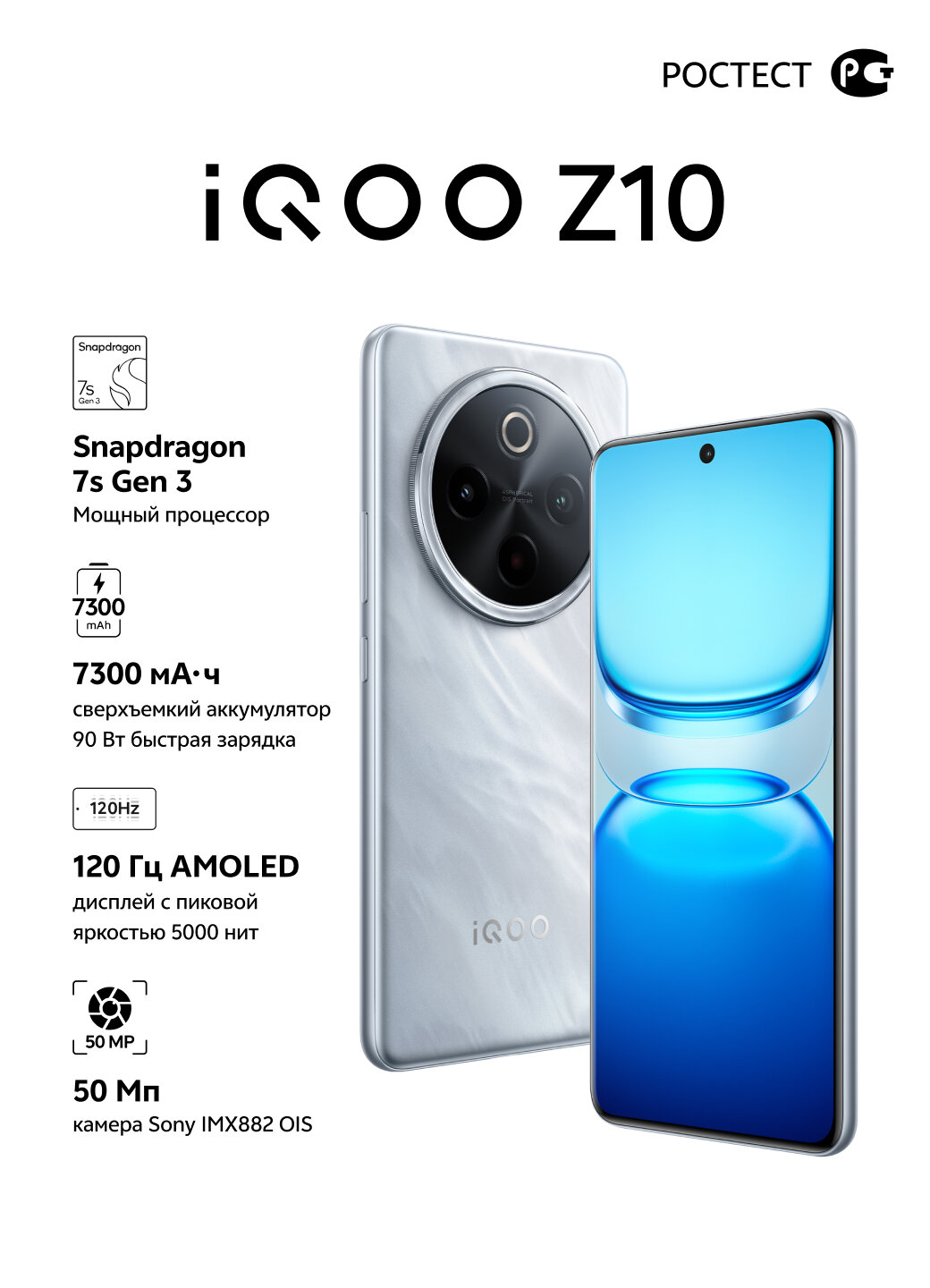 Смартфон iQOO Z10, 12/256 ГБ, серебряный , AMOLED 120 Гц, сверхъемкий аккумулятор 7300 мА·ч
