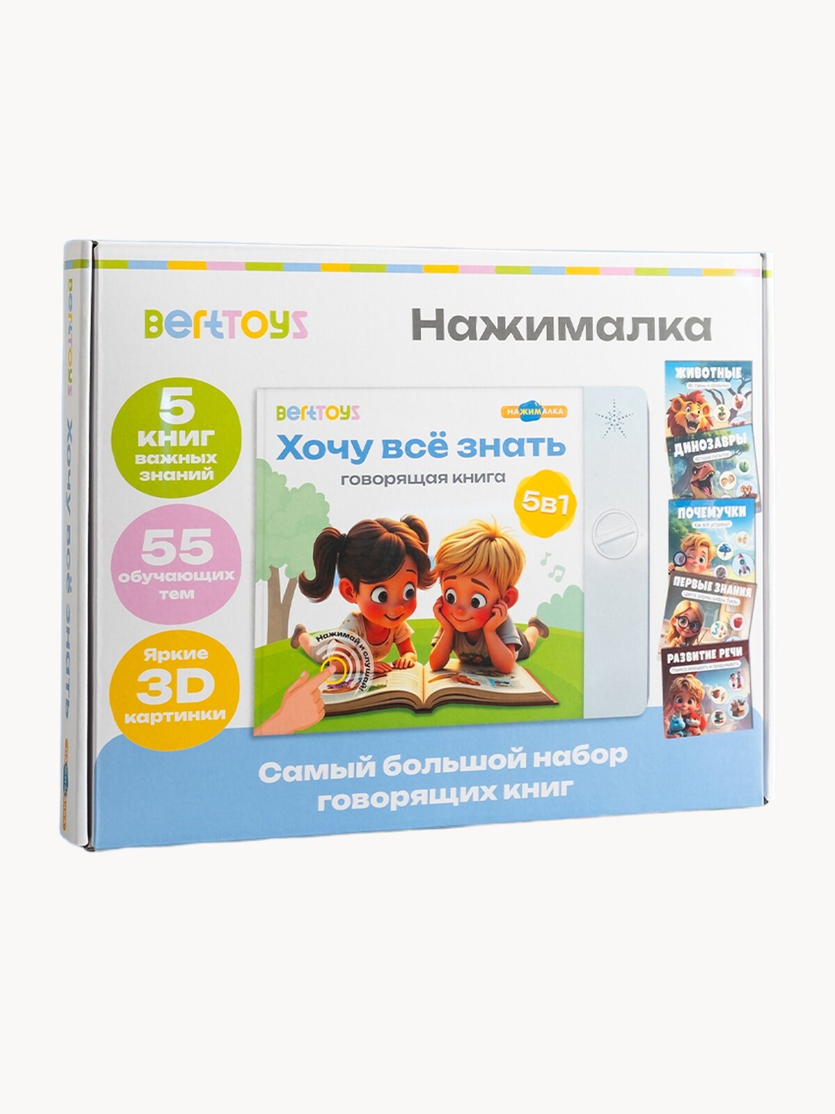 Развивающая игрушка для детей говорящая книга Нажималка 5в1 для детей "Хочу все знать" BertToys