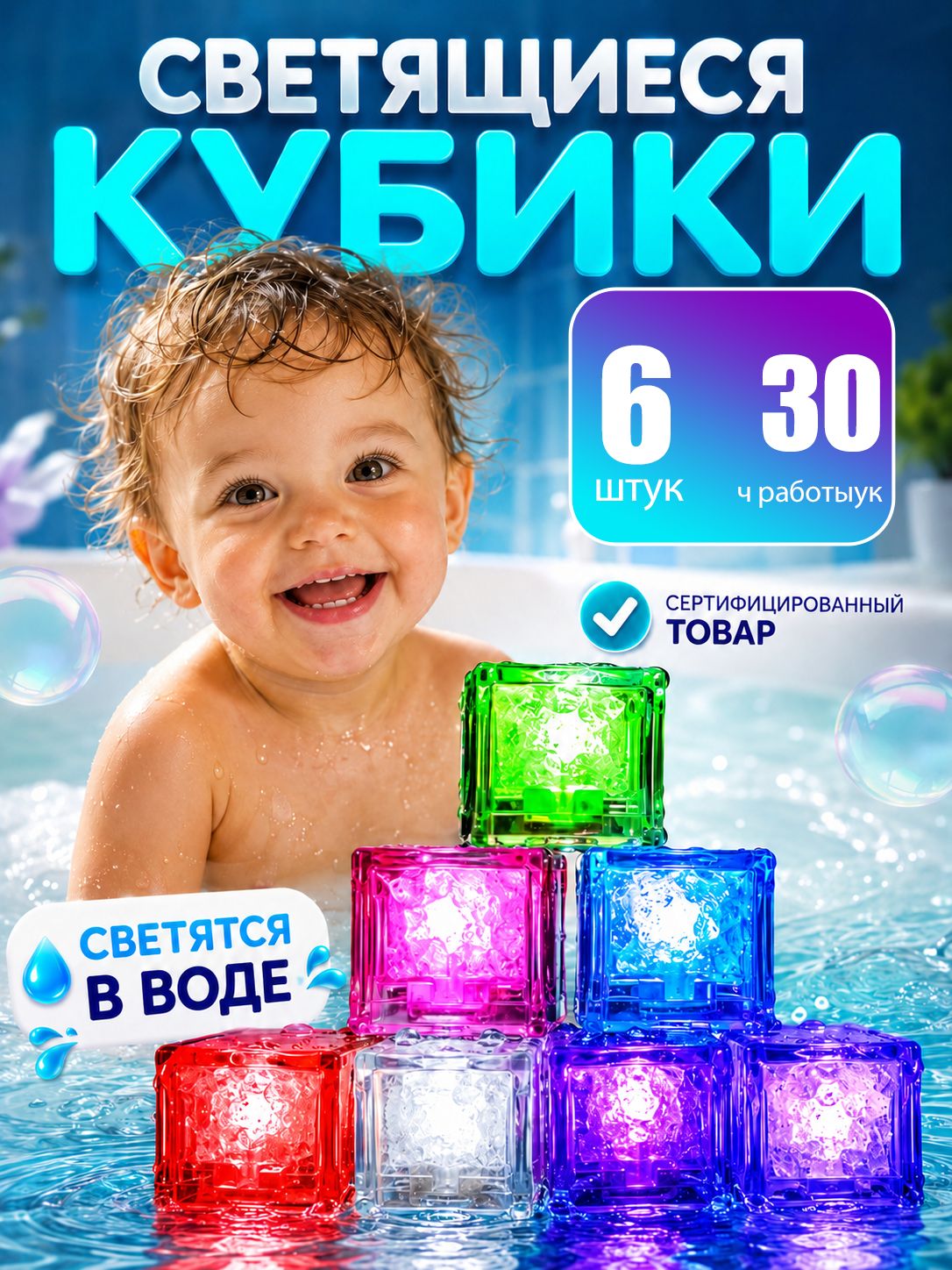 Светящиеся кубики для ванной, игрушки для купания малышей, развивающая игрушка 6 шт