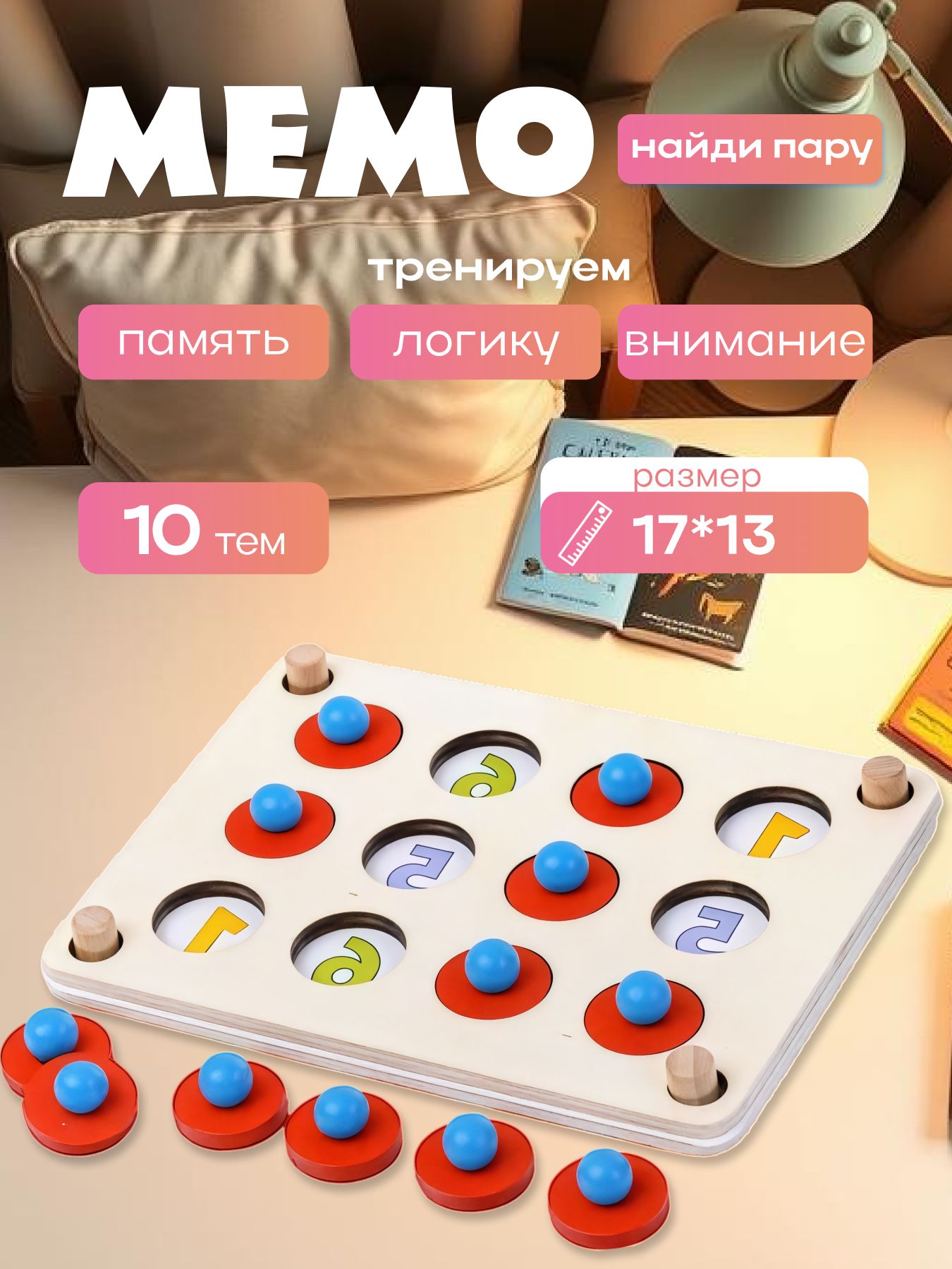 Мемо игра для детей, деревянная развивающая настольная игра "Найди пару"