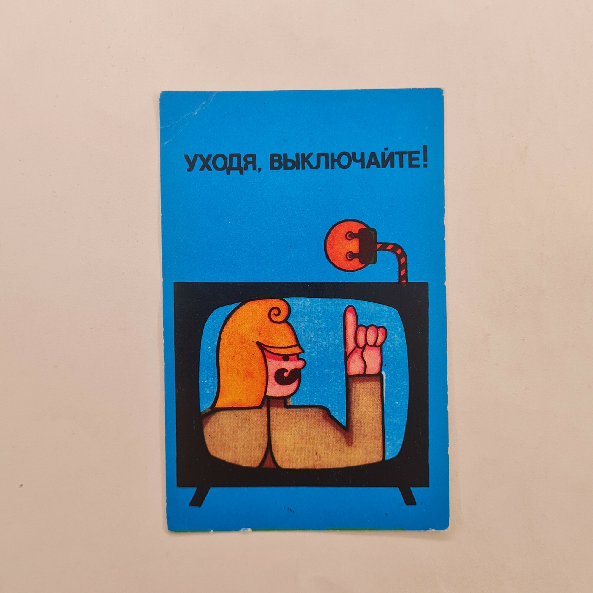 Карманный календарик 1982. Уходя, выключайте! Смешная иллюстрация, советский календарь