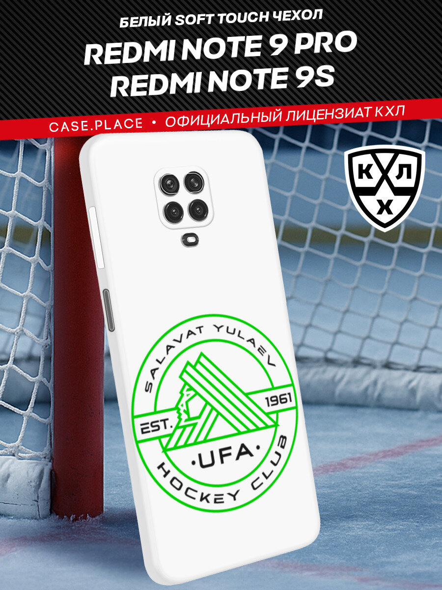 Чехол на Xiaomi Redmi Note 9S/Note 9 Pro / Сяоми Редми Нот 9С/Нот 9 Про с принтом "Логотип Салават Юлаев"