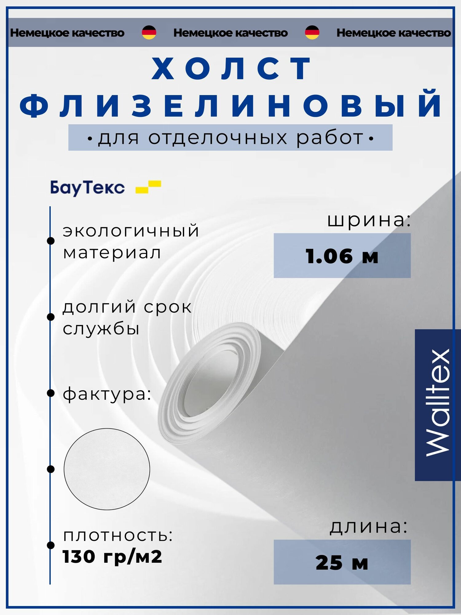 Обои под покраску флизелиновый холст, 1.06х25 м, для выравнивания и армирования стен