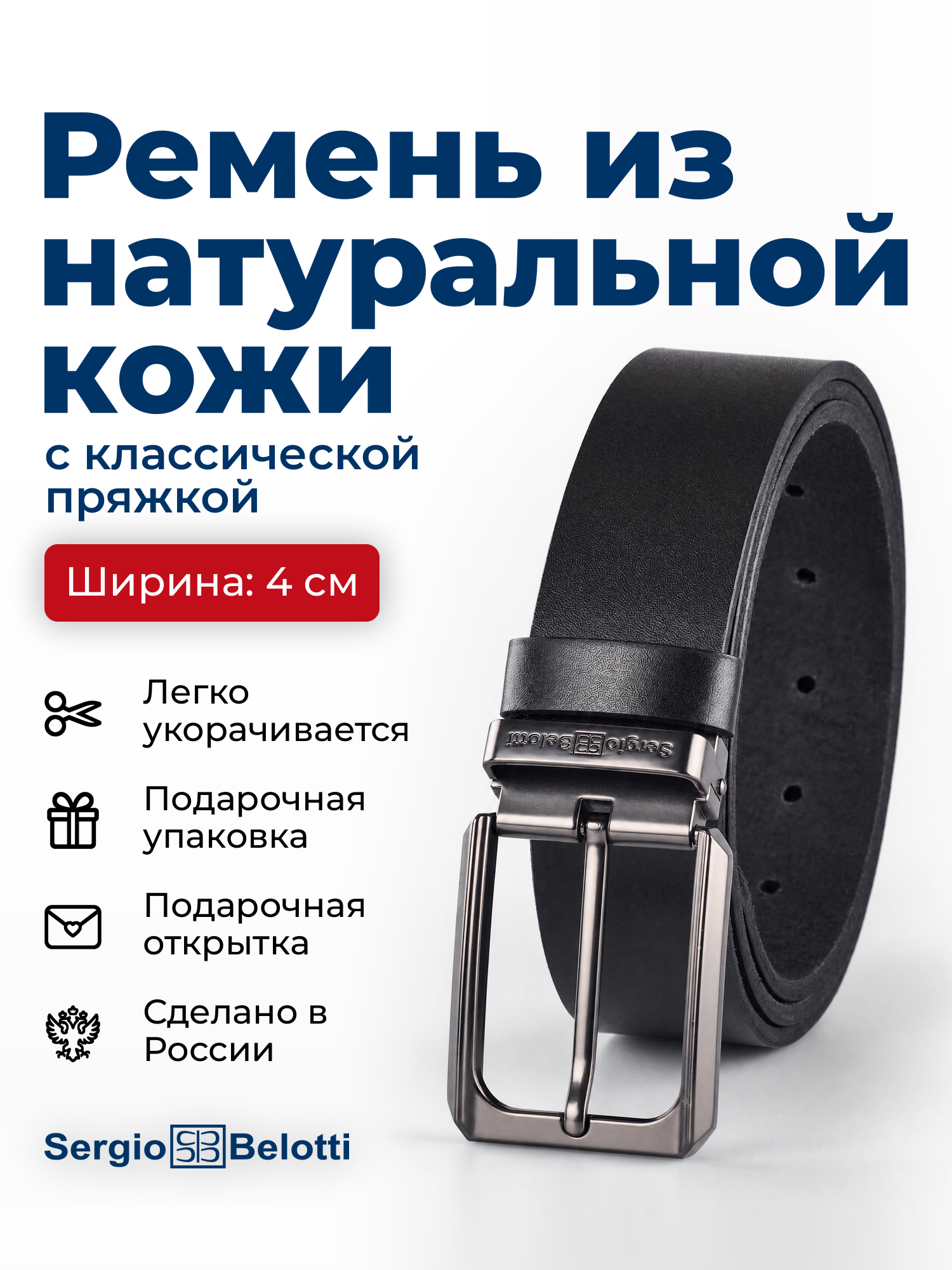 Ремень для мужчин