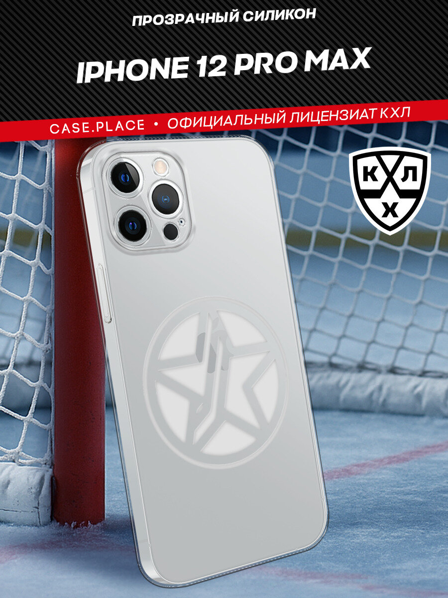 Чехол на Apple iPhone 12 Pro Max / Айфон 12 Про Макс с принтом "МХЛ"