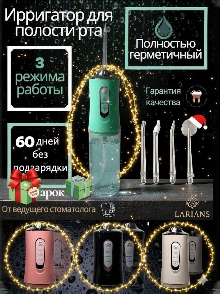 Ирригатор для полости рта беспроводной