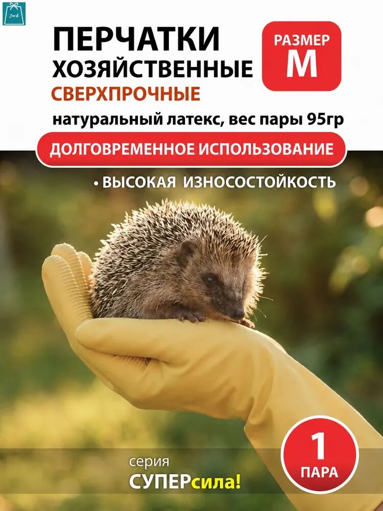 Перчатки хозяйственные, размер M, 1 пара