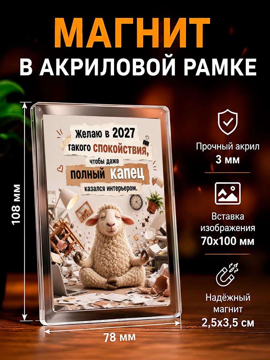 Магнит на холодильник "С Новым Годом 2027!", 78*108 мм, 1 штука