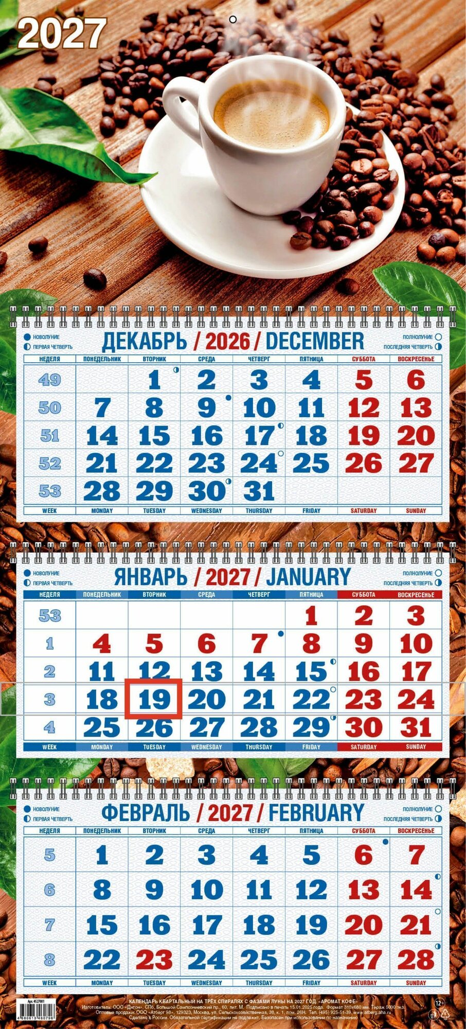 Календарь настенный квартальный 2027 г. Атберг аромат кофе 310х680 мм 3 бл. офсет, на гребне