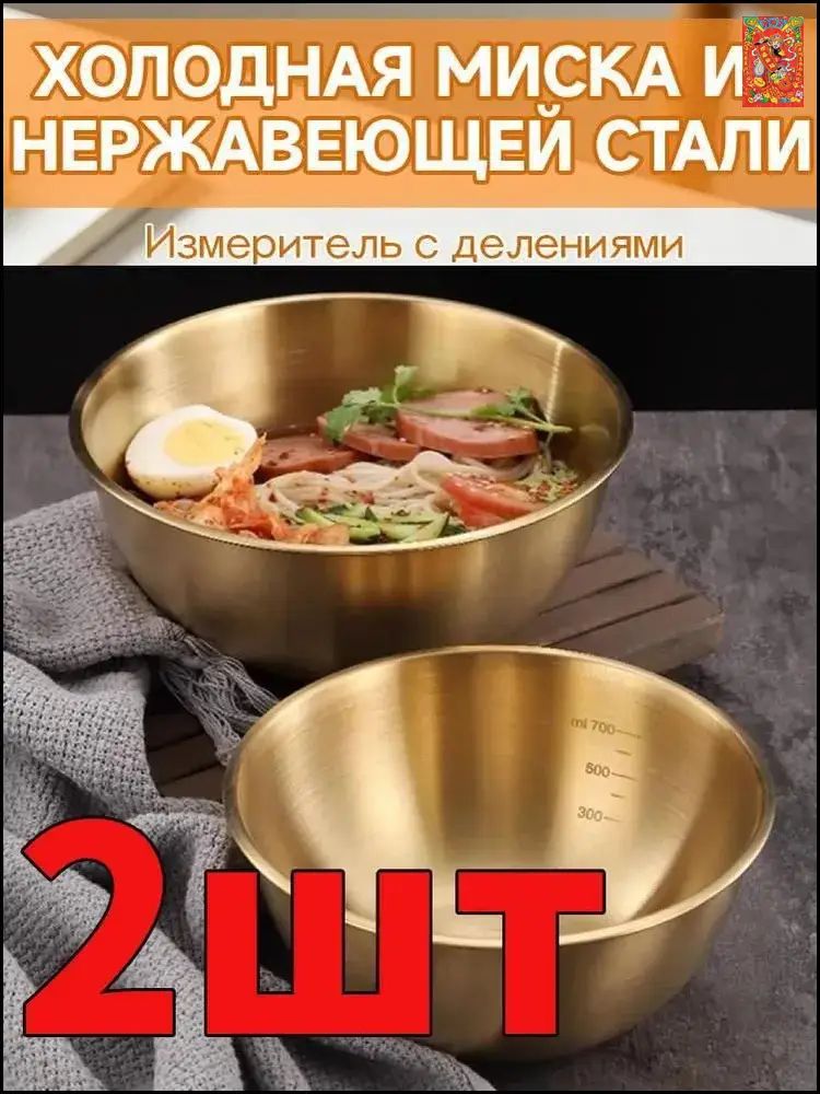 Салатник золотистый металлический 17 см, объем 700 мл, набор из 2 шт, для салатов и закусок, подходит для СВЧ