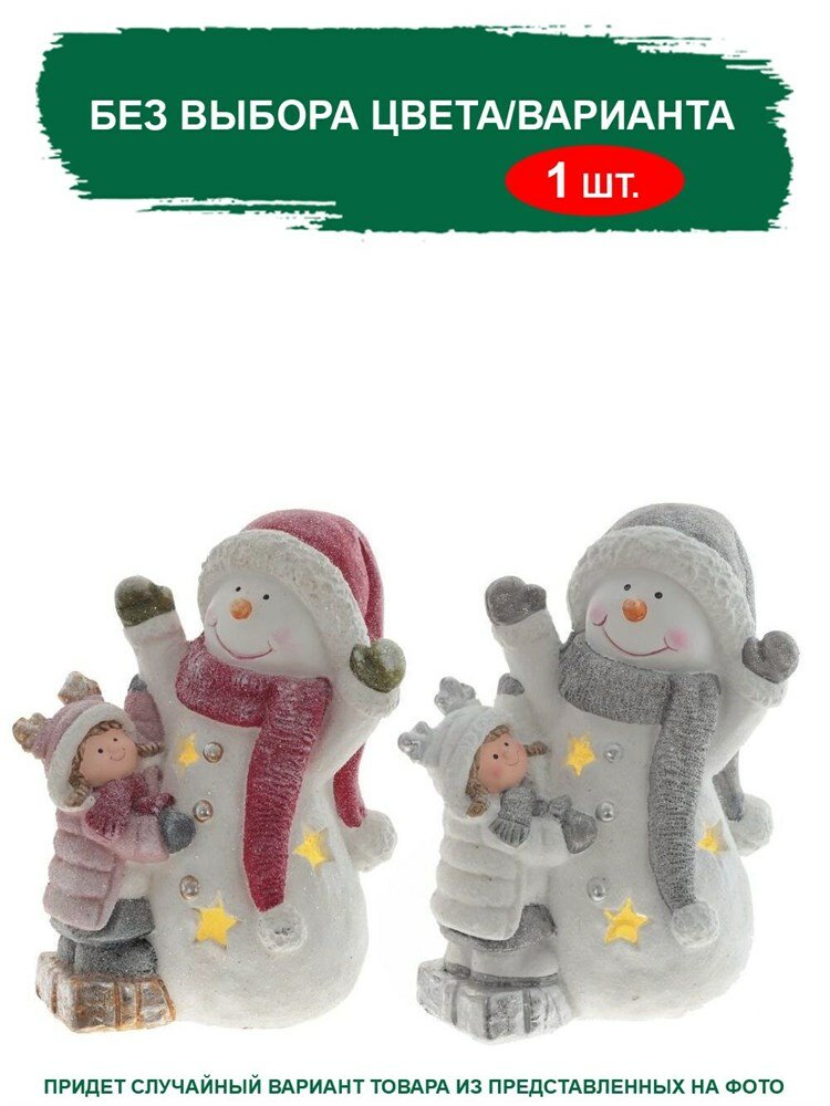 Фигурка декоративная "Снеговик и девочка" (подсветка, 3хААА, н/п), L=30 W=20 H=37 см, 2в. (без выбора цвета/варианта)