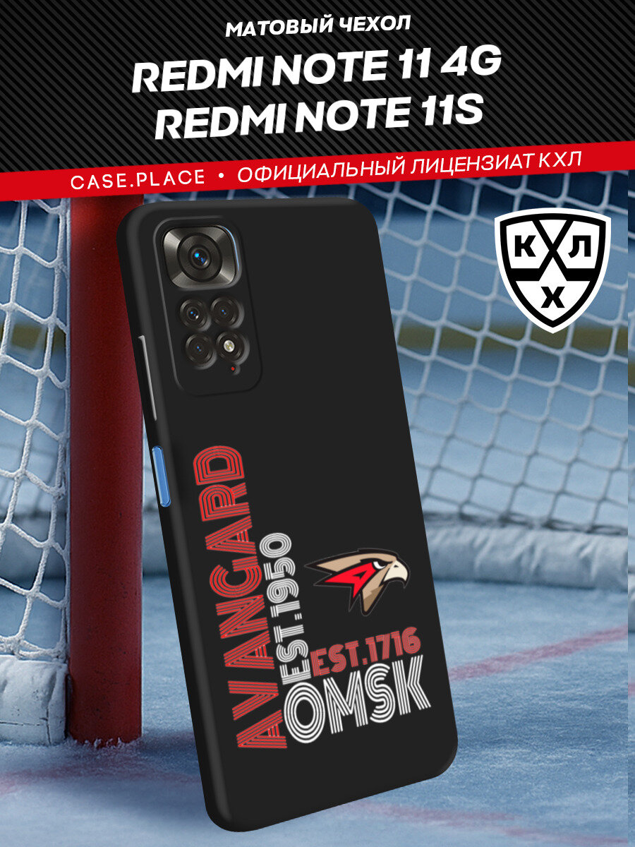 Чехол на Xiaomi Redmi Note 11 4G Global/Redmi Note 11S / Редми Ноут 11 Global/11S с принтом КХЛ Омск 2