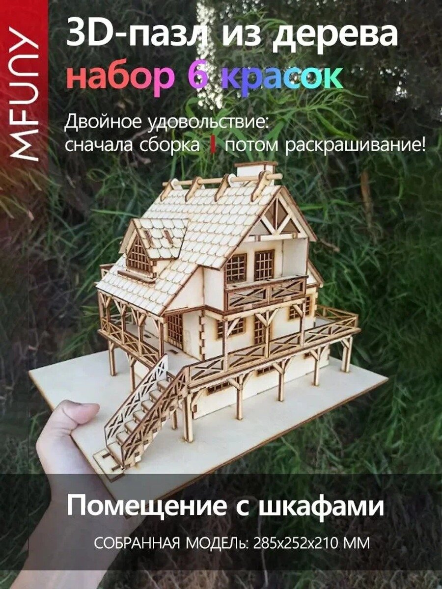 Сборный конструктор "Деревенский домик", 28 см, с набором 6 красок