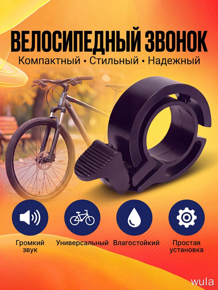 Велосипедный звонок 22 мм, громкий, водонепроницаемый