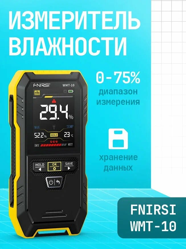 Измеритель влажности строительных материалов FNIRSI "WMT-10", диапазон измерения 0-75%, точность ±1.5%