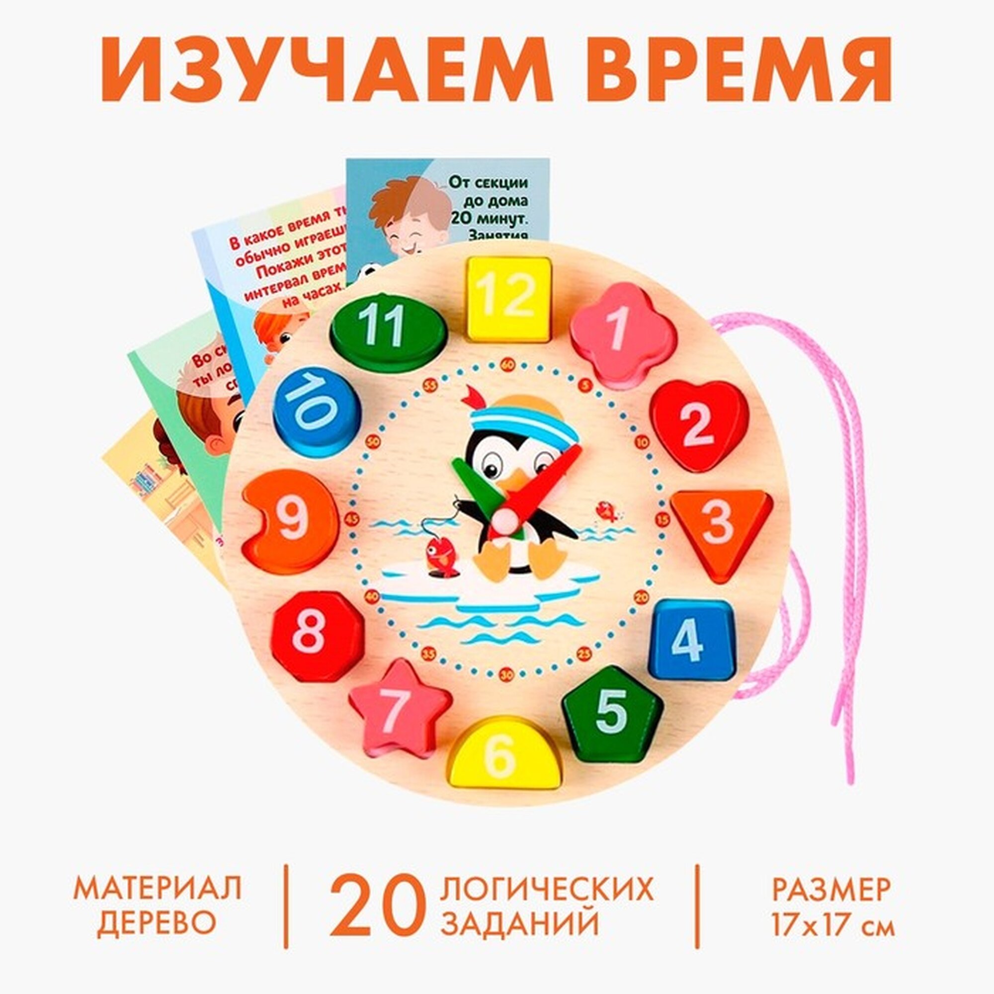 Развивающая игрушка Лесная мастерская "Часы", дерево, 20 заданий, для детей от 3 лет